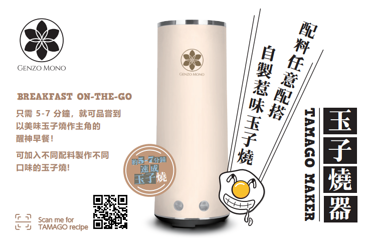 Genzo Mono 玉子燒器 – Signeo Design