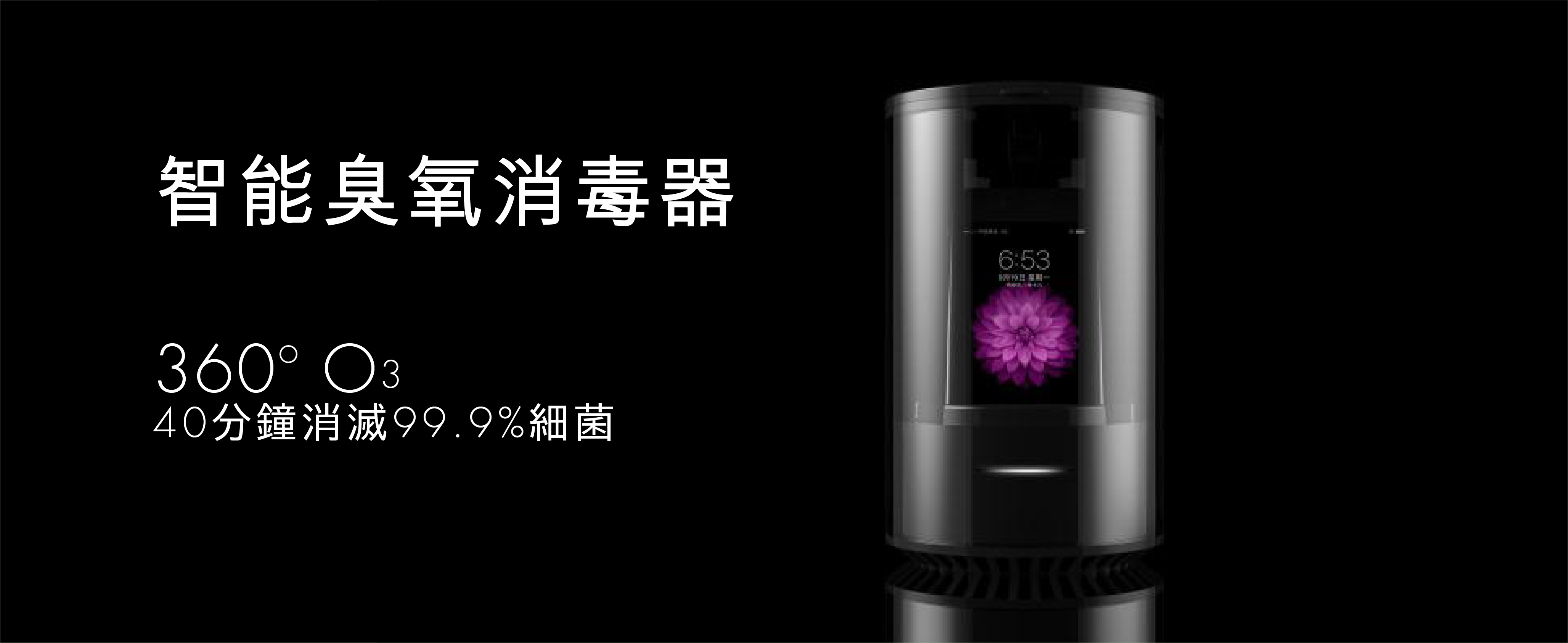 accfe 智能360° 臭氧殺菌消毒機 – Signeo Design